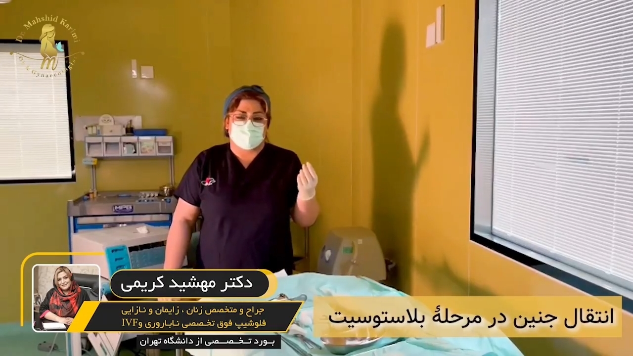 انتقال جنین در رحم اجاره ای نماشا